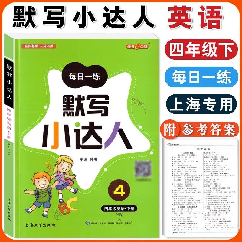 2023 钟书金牌 默写小达人 英语 4年级下 四年级第二学期 上海牛津N版 英语词句每日一练