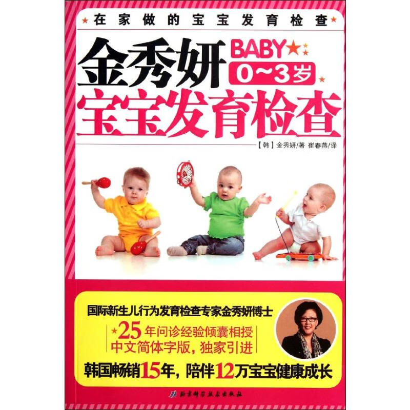 金秀妍宝宝发育检查