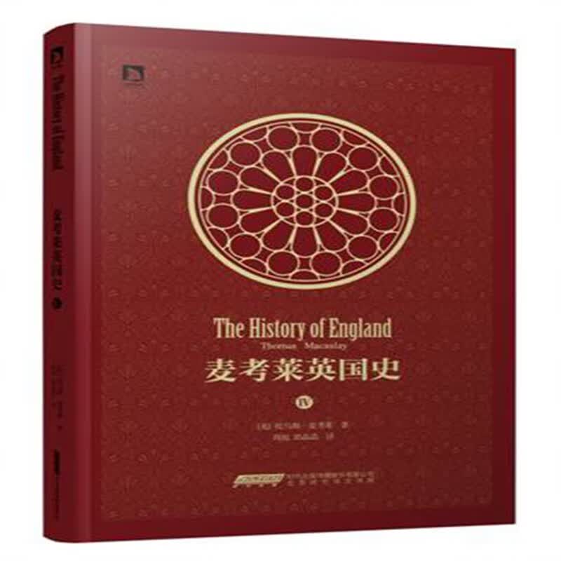 麦考莱英国史:Ⅳ:Ⅳ RT(英)托马斯·麦考莱(Thomas Macaulay)著北京时代华文书局9787807694267