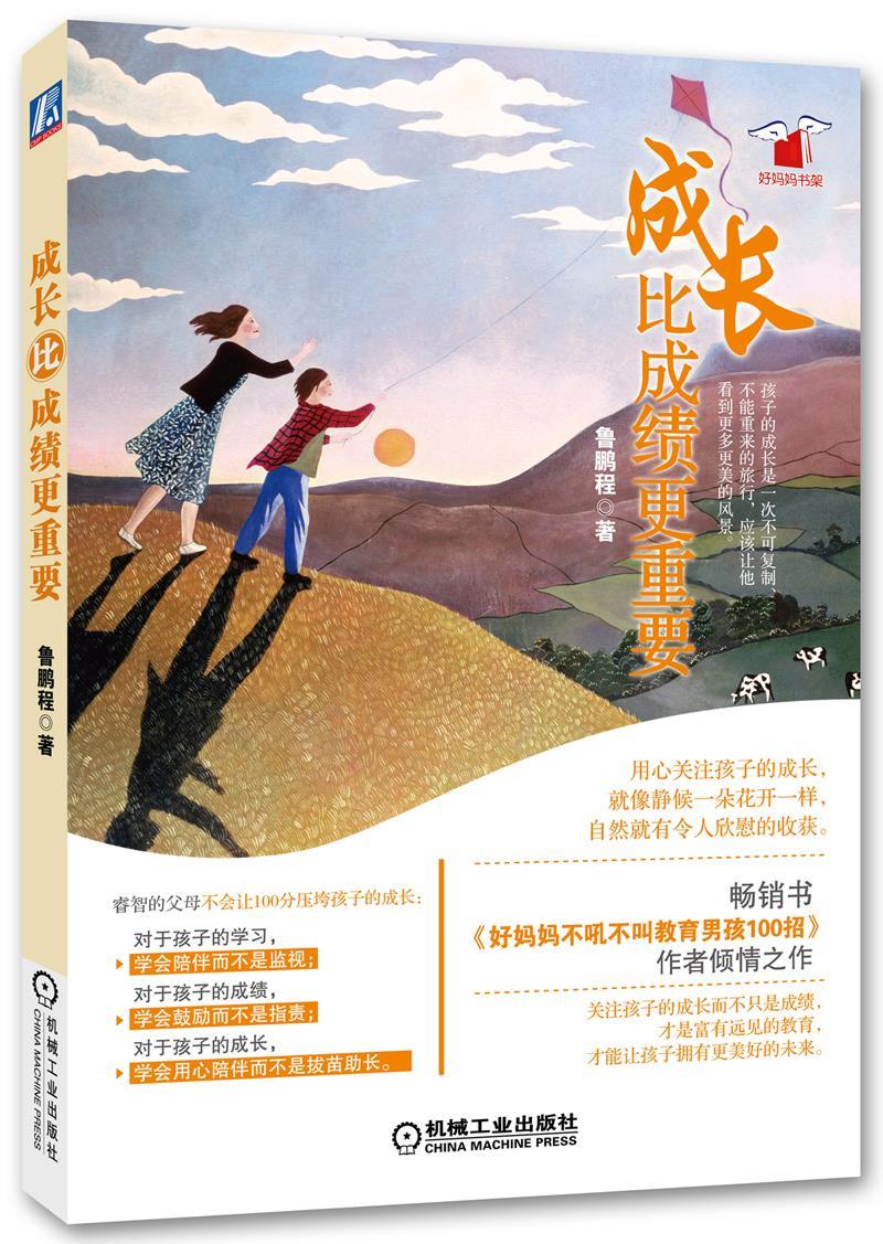 成长比成绩更重要
