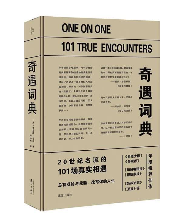 奇遇词典 (英)克雷格·布朗 漓江出版社
