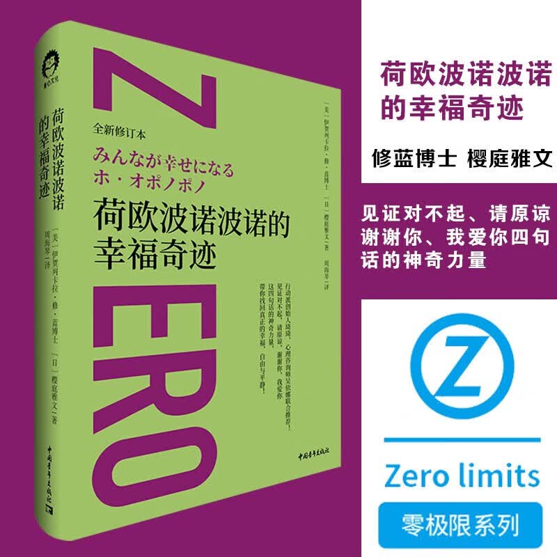 【良心商家】修蓝博士零极限系列丛书全13册【单册套装可选】新零极限+富在工作+阿啰哈+疗愈日记+荷欧波诺波诺的幸福奇迹 夏威夷疗法 荷欧波诺波诺的幸福奇迹
