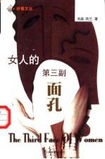 女人的第三副面孔长篇小说