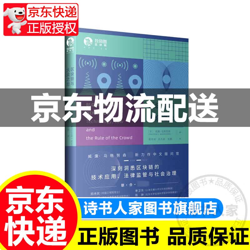 区块链与大众之治