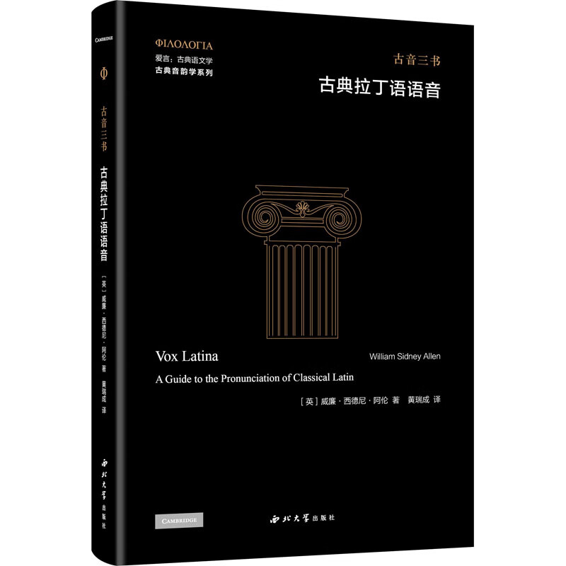 古典拉丁语语音 图书