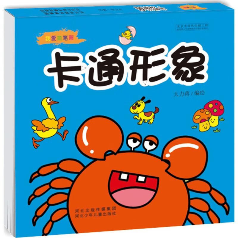 卡通形象 大力蒋 编绘 艺术/动画