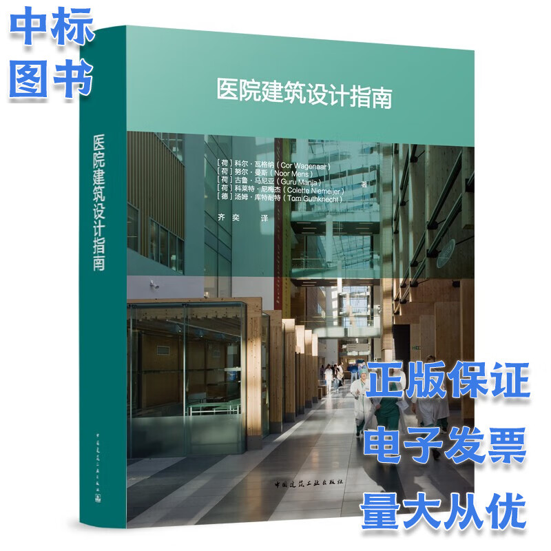 医院建筑设计指南
