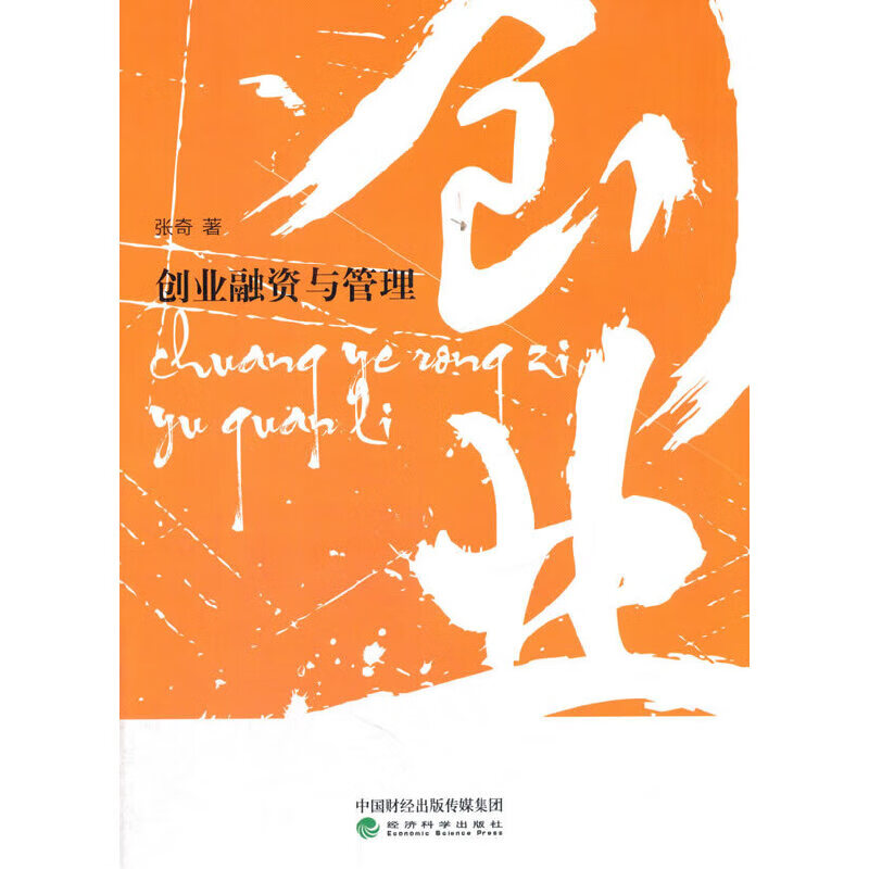 创业融资与管理