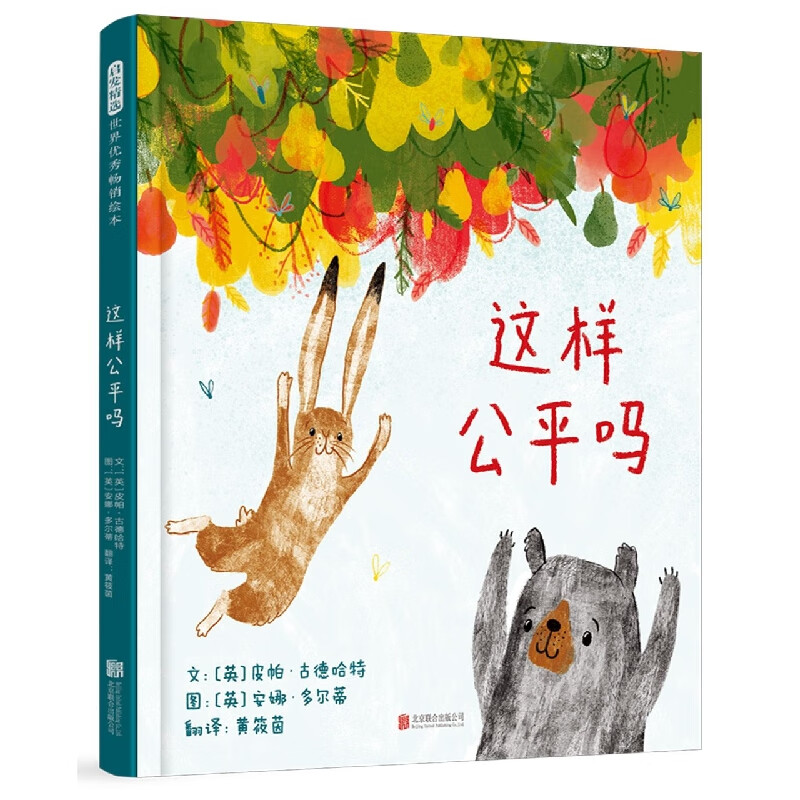 这样公平吗(精)
