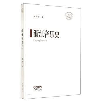 浙江音乐史