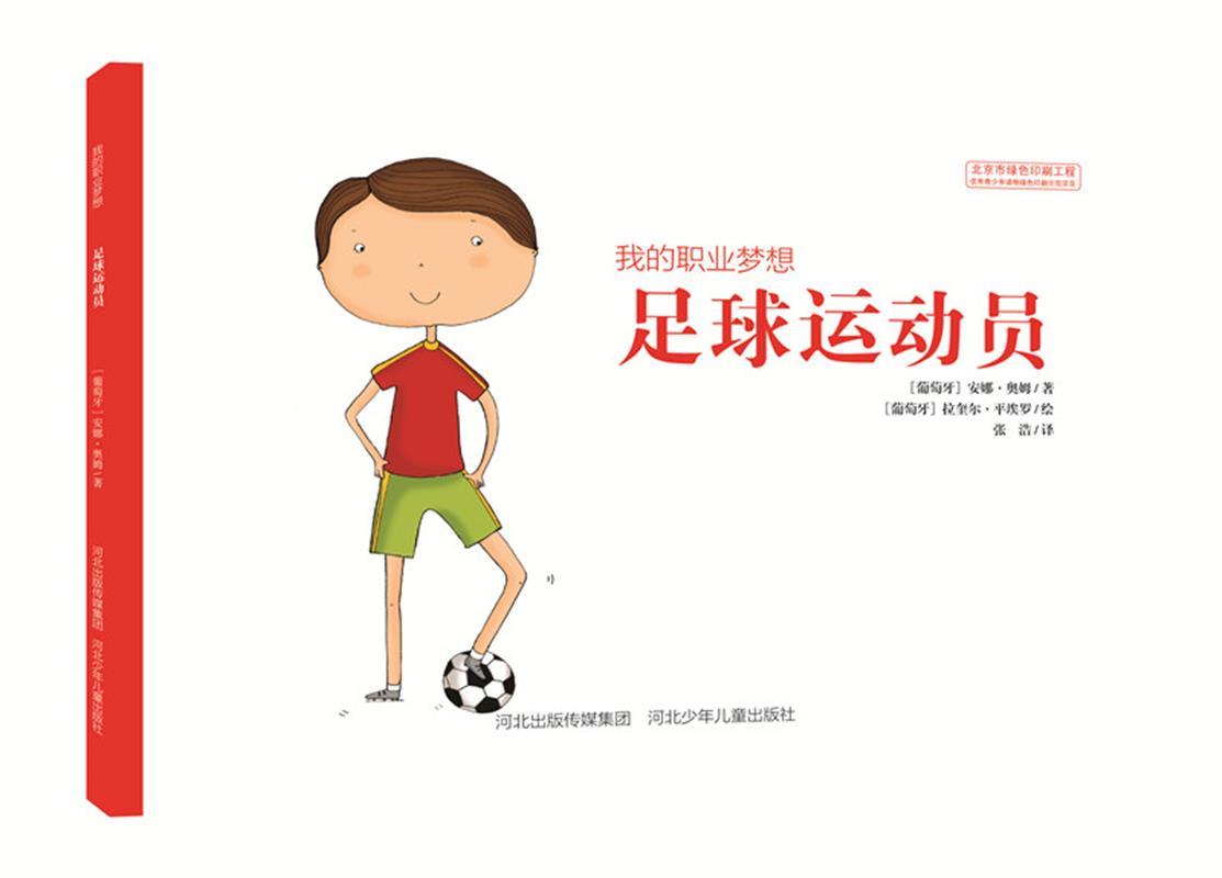 我的职业梦想 足球运动员 安娜 奥姆【书】