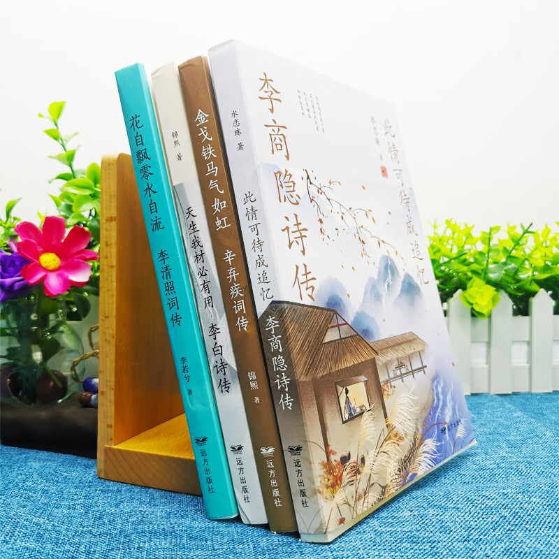 全4册 李白诗传李白诗集全集李清照词传辛弃疾词传李商隐诗传中国诗词大会中国古诗词大全诗词书籍中华古诗文