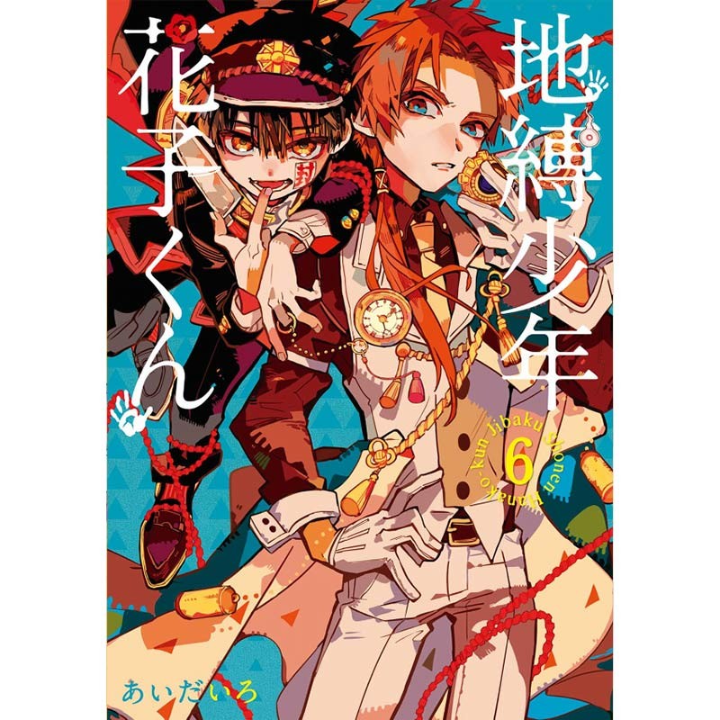地缚少年花子くん(6)，地缚少年花子君（6）日版二次元漫画插画 进口日文原版 周边书籍画集善本图书