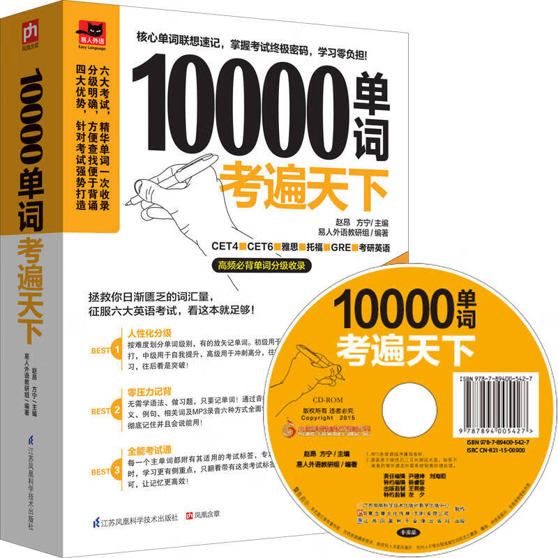 【书】10000单词考遍天下