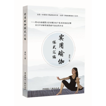 实用瑜伽体式汇编 姜航【书】