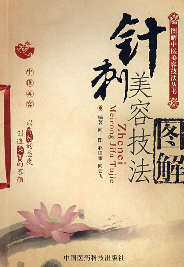 针刺美容技法图解