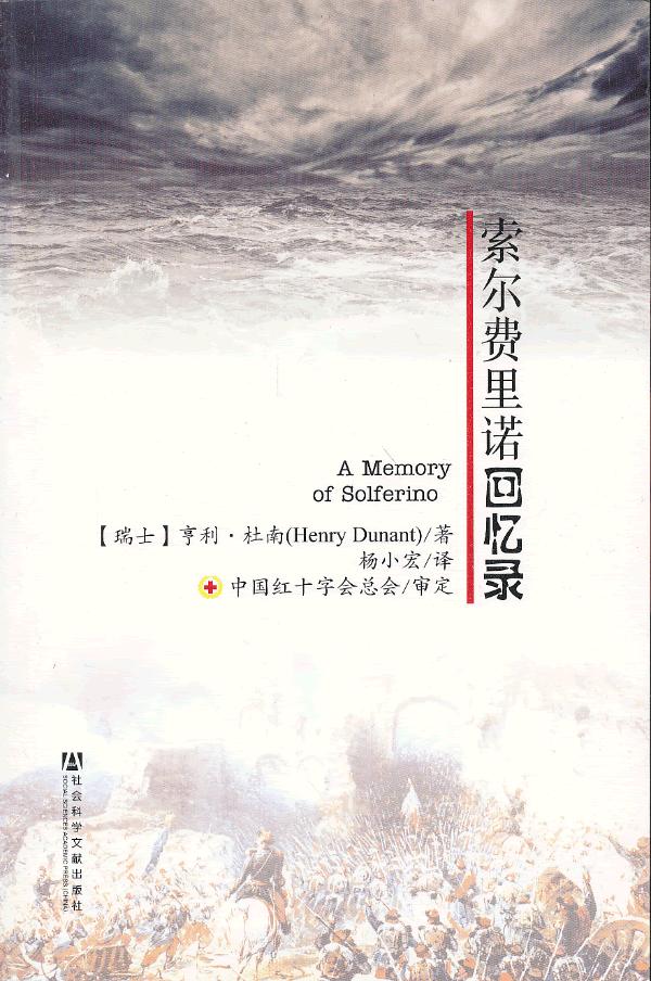 索尔费里诺回忆录【特惠】