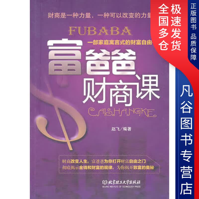 【书】富爸爸财商课