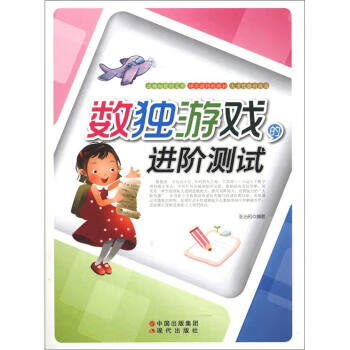 数独游戏的进阶测试