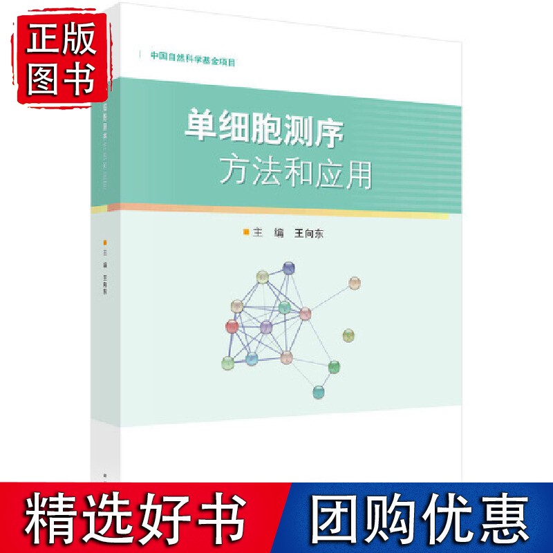 单细胞测序方法和应用