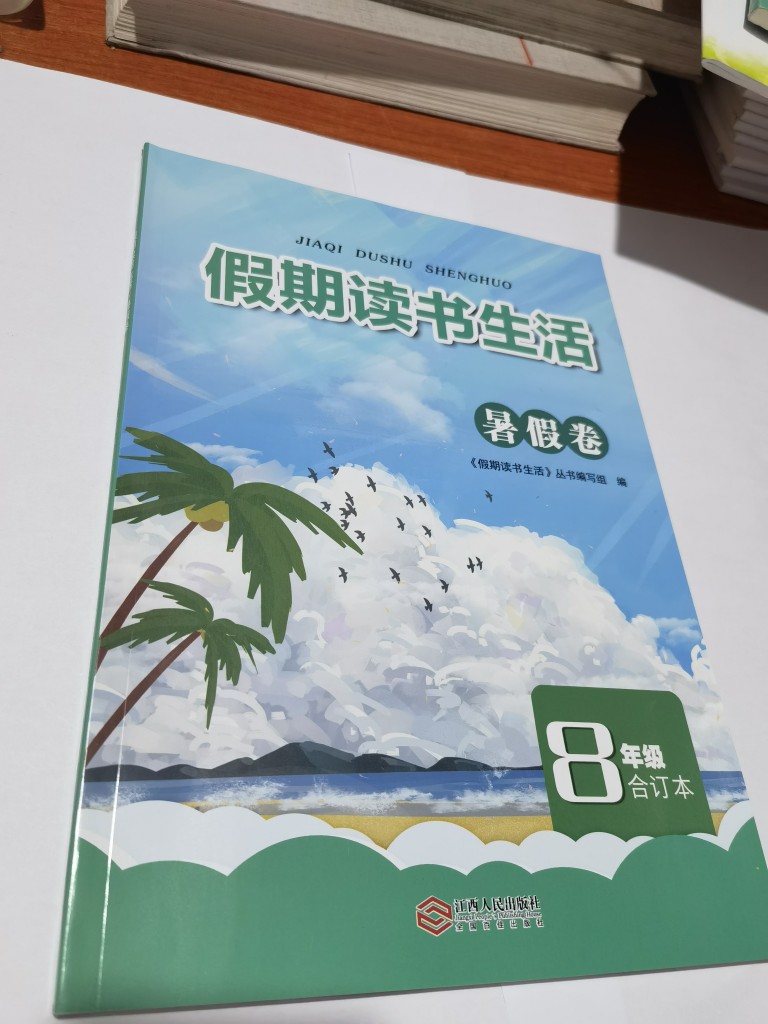 江西发货，速发2023 新版假期读书生活暑假卷八年级语数英物理人教版四科合订本