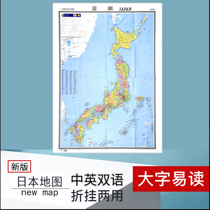 日本地图 2022年7月新版 日本自助游地图 墙贴图交通旅游图 1.17米x0.86港口机场交通大学世界热点