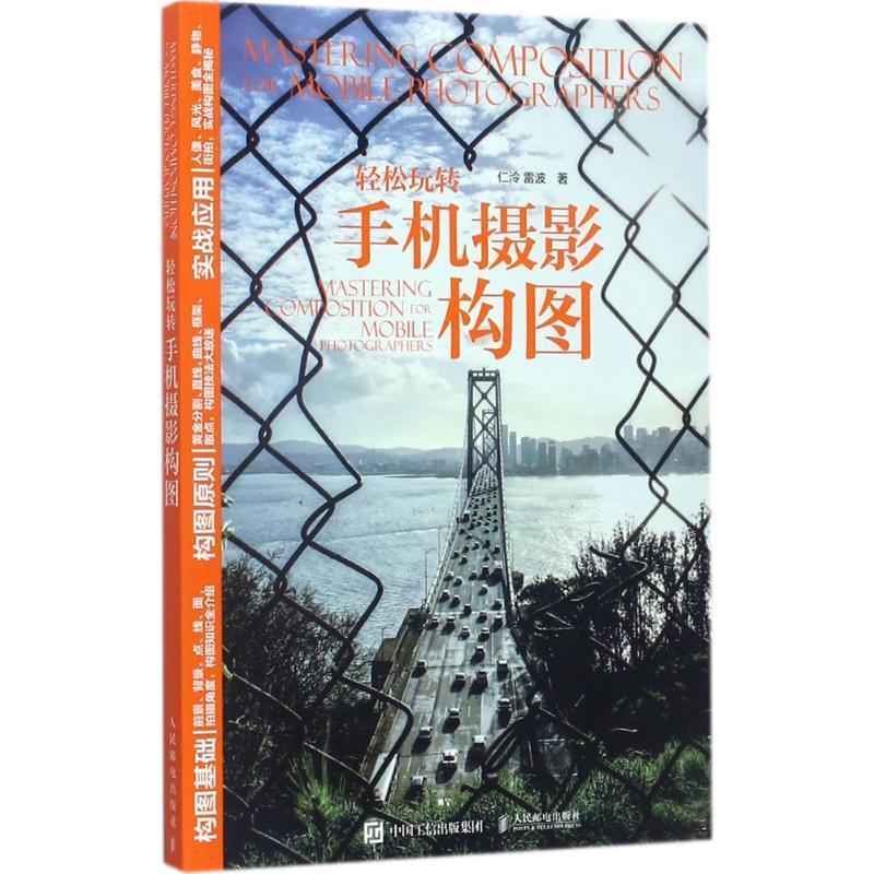 轻松玩转手机摄影构图