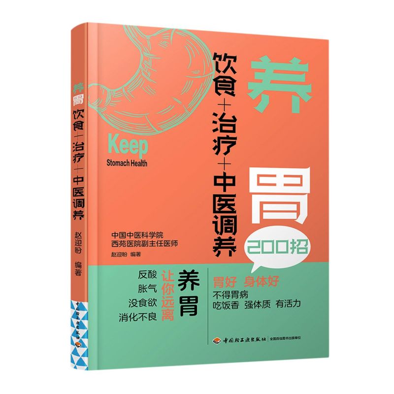 养胃(饮食+治疗+中医调养)