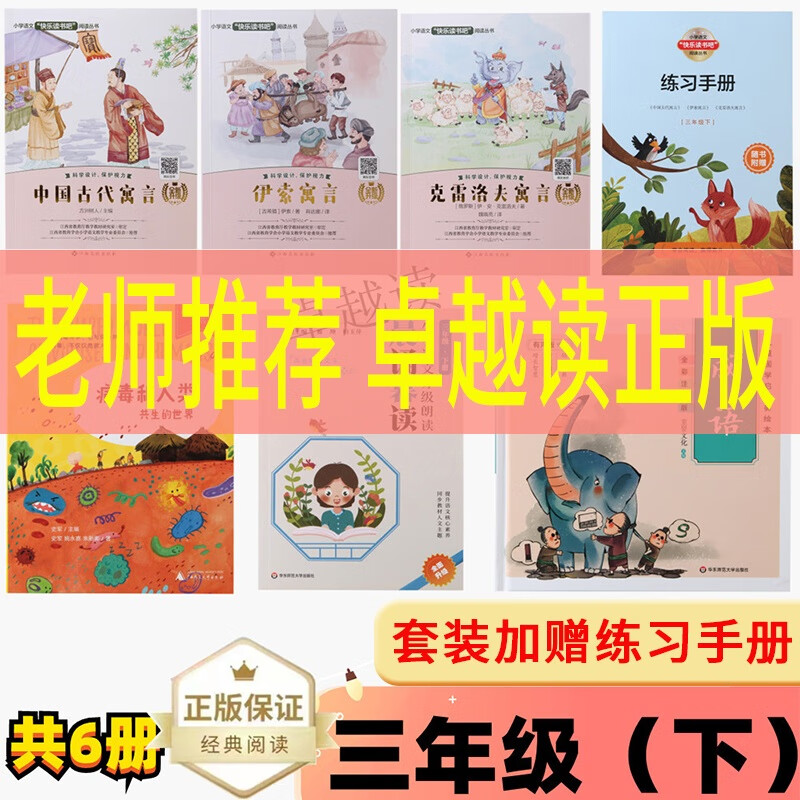 伊索寓言三年级下中国古代寓言卓越读快乐读书吧病毒和人类共生的世界晨诵暮读江西高校书籍赣州版本 【伊索寓言+中国古代+克雷洛夫】3册 赣州版本 三年级下