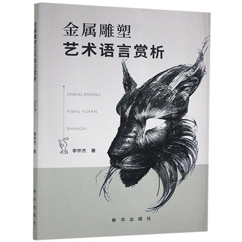 金属雕塑艺术语言赏析