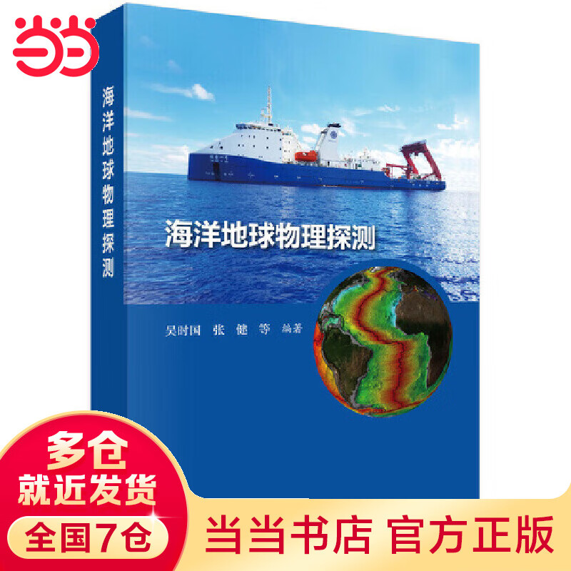 海洋地球物理探测