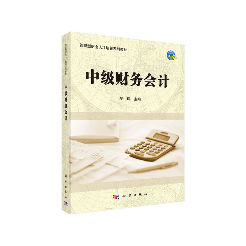 中级财务会计（第二版）