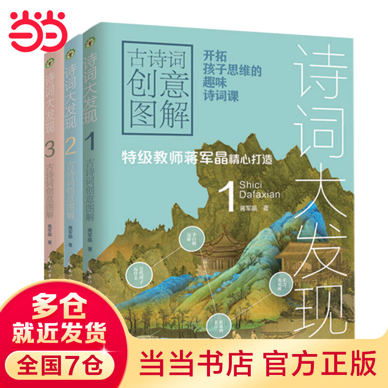 诗词大发现：古诗词创意图解（平装套装）（大教育书系）