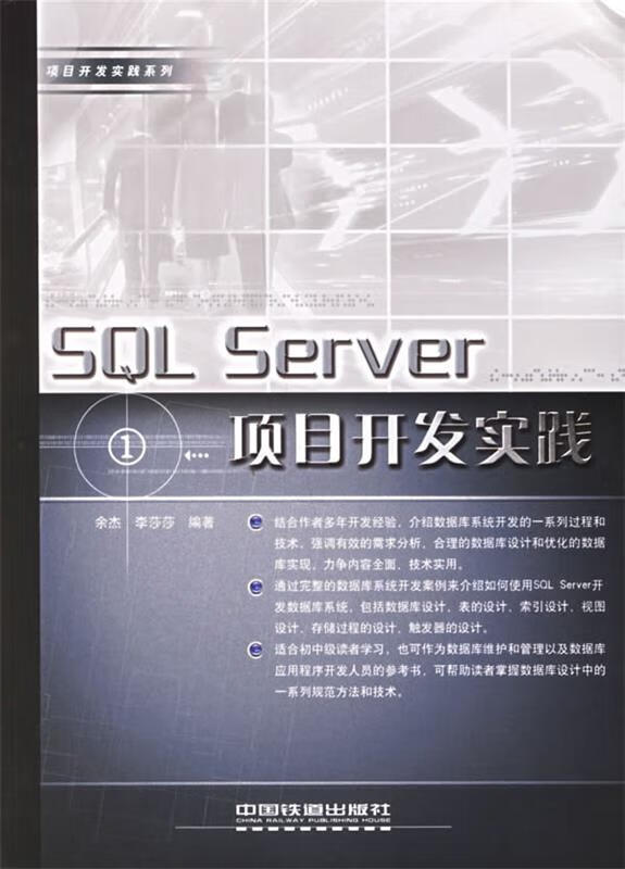 SQL Server项目开发实践