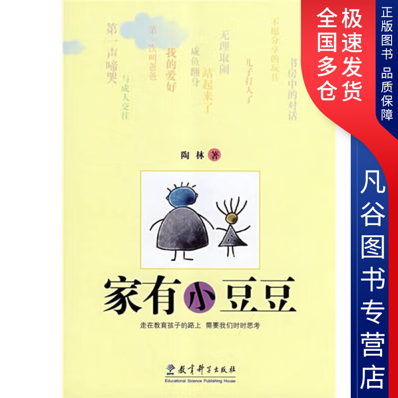 【书】家有小豆豆