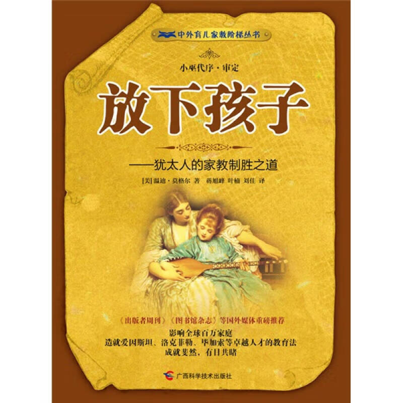 放下孩子【好书】