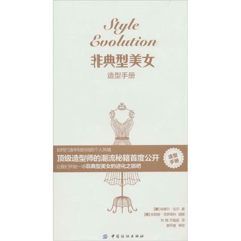 非典型美女造型手册【好书】