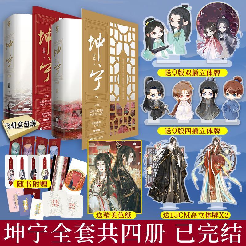 坤宁1-2终章 时镜 宁安如梦 白鹿张凌赫主演 原著 坤宁1+2【时镜】