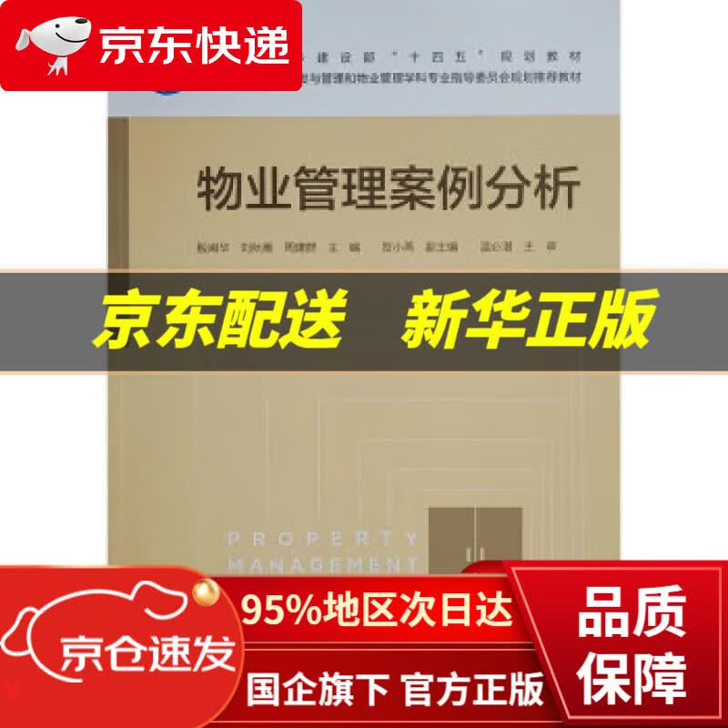 【 】物业管理案例分析