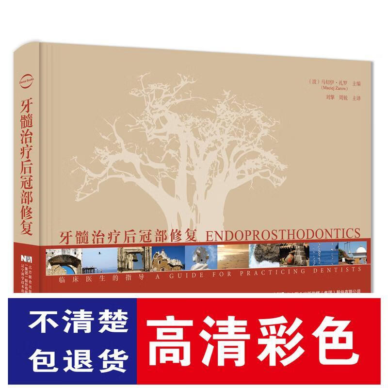 牙髓治疗后冠部修复