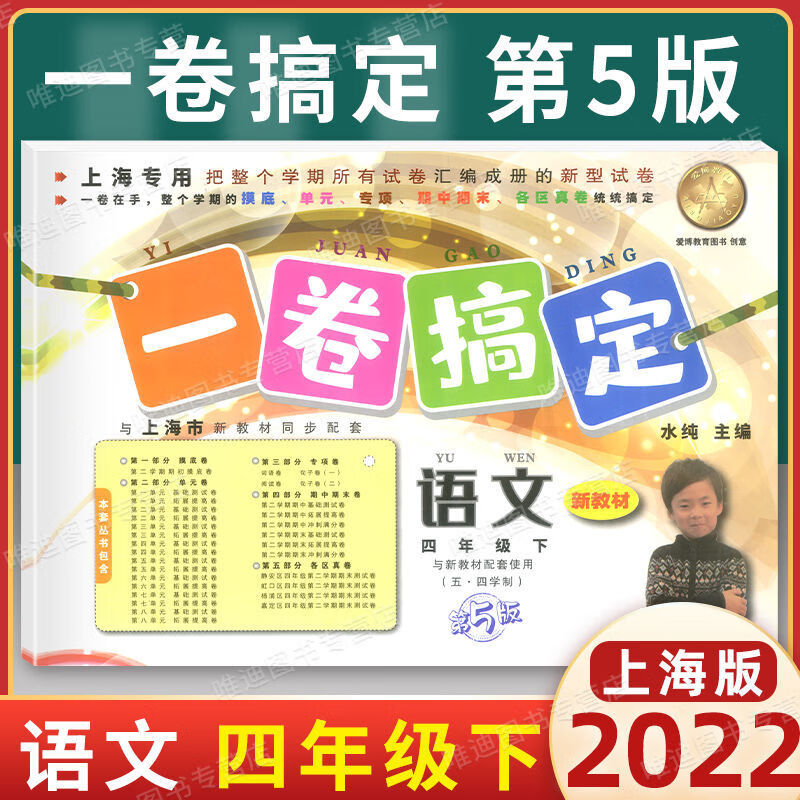 2022上海版一卷搞定下册一二三四五六七八九年级语文数学英语 四年级 下册 语文+数学+英语N版