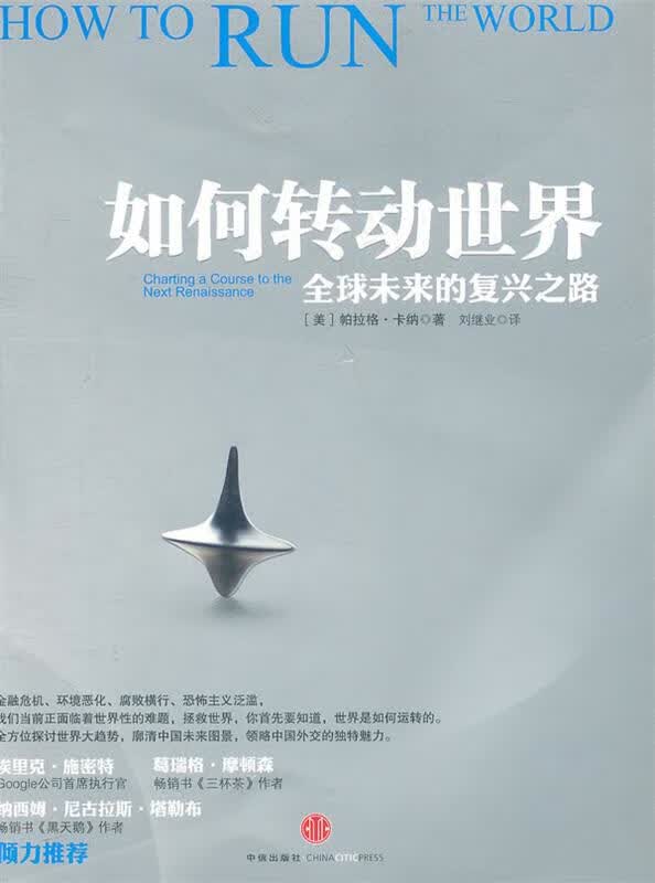 如何转动世界