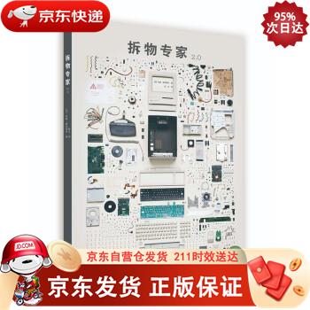 拆物专家2.0 北京美术摄影出版社 9787559204462