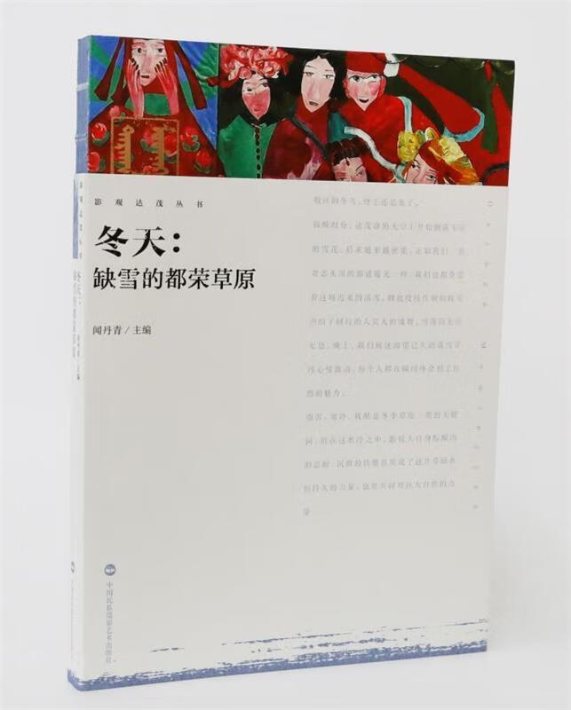 冬天:缺雪的都荣草原