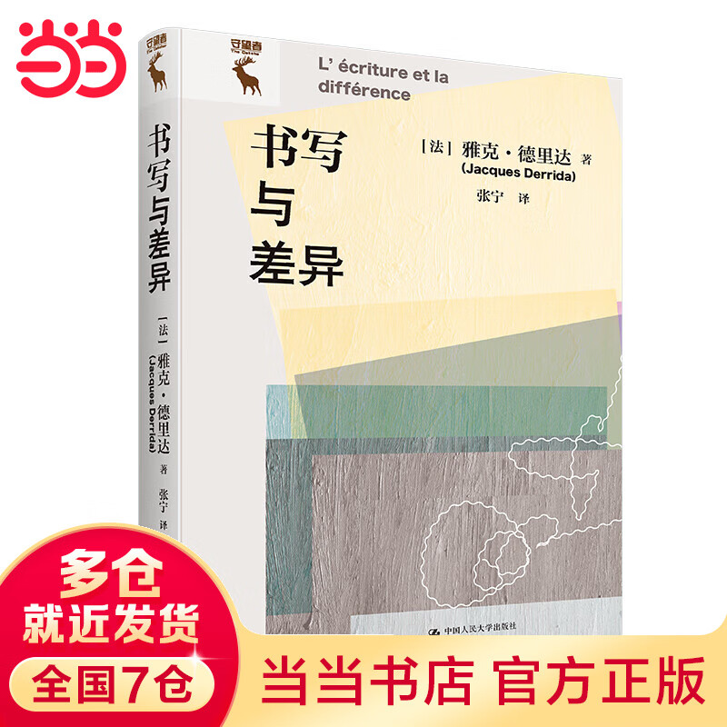 书写与差异