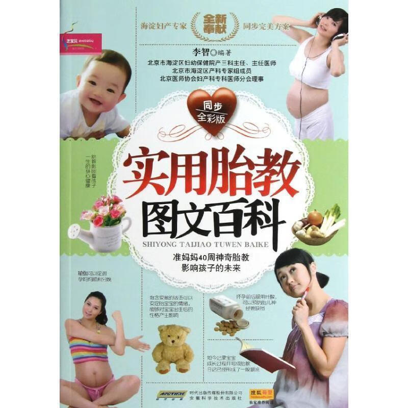 实用胎教图文百科