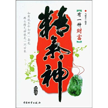 有一种财富精气神 马银春