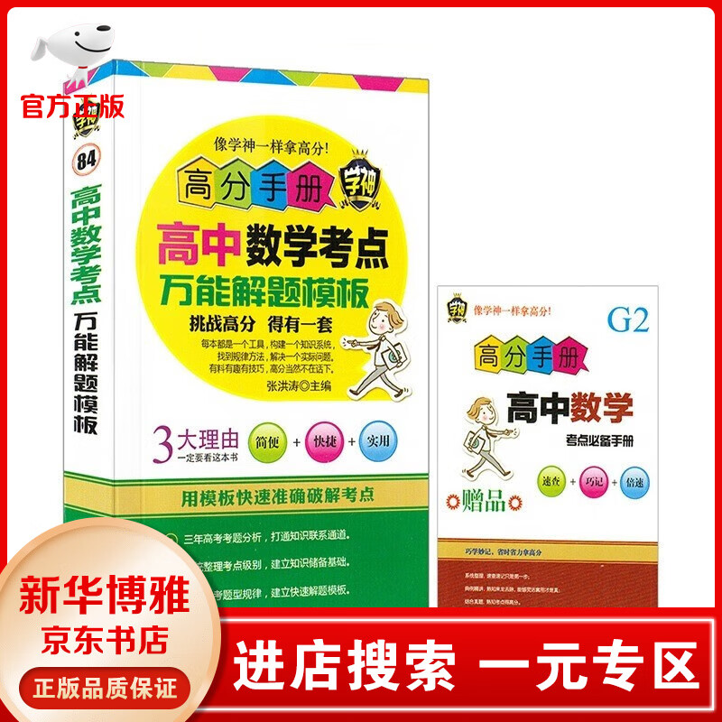 【一元专区】高中数学考点解题模板书籍