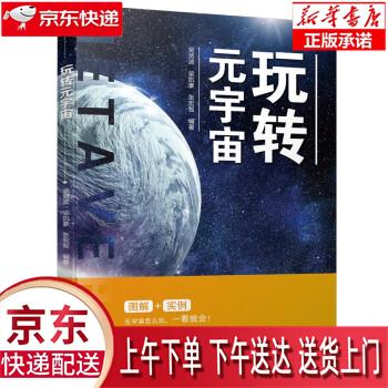 【全新送货上门】玩转元宇宙 吴贤波，梁凯豪，张宏智 中国水利水电出版社 吴贤波,梁凯豪,张宏智 中国水利水电出版社