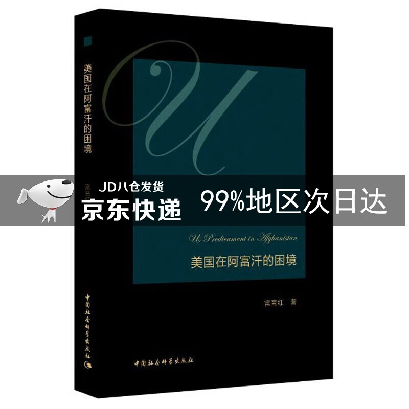 美国在阿富汗的困境